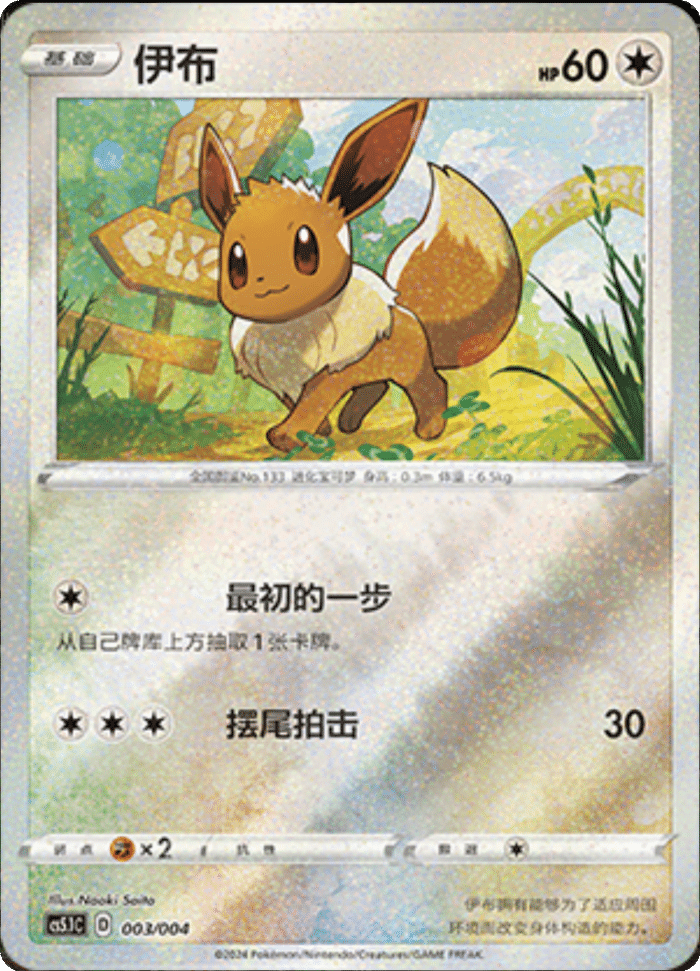 CS5.1 Promo Pack Set List - PokiPair Store