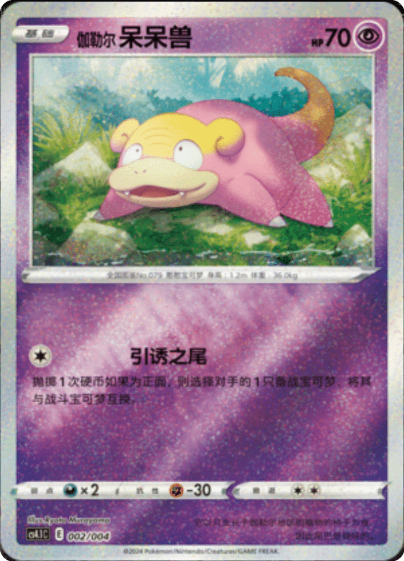 CS4.1 Promo Pack Set List - PokiPair Store