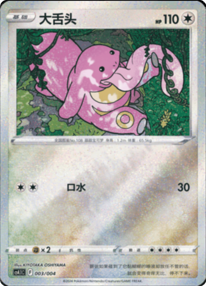 CS4.1 Promo Pack Set List - PokiPair Store