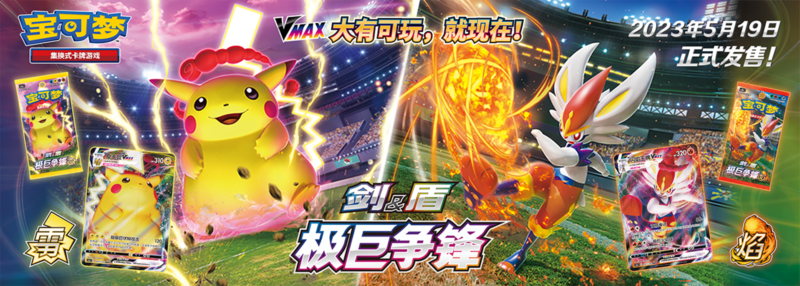Dynamax Clash Set List CS1A - PokiPair Store