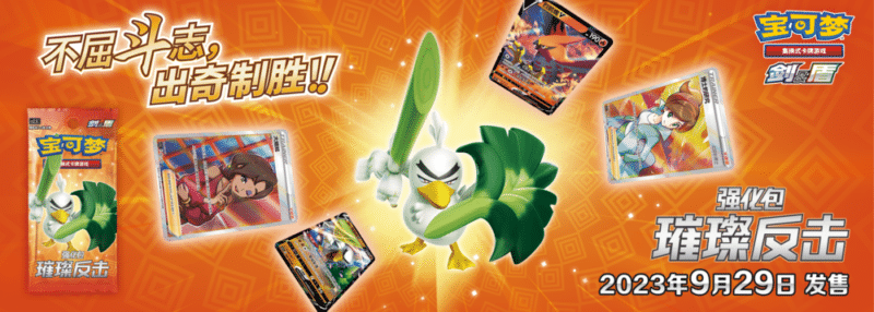 Brilliant Counterattack Set List CS2.5 - PokiPair Store