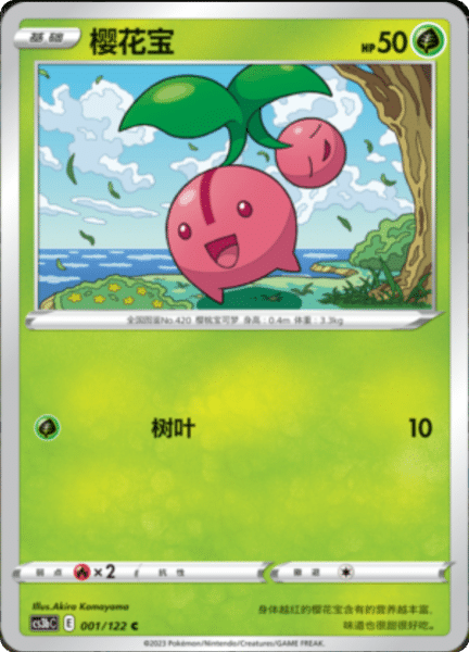 Primordial Arts Set List CS3B - PokiPair Store