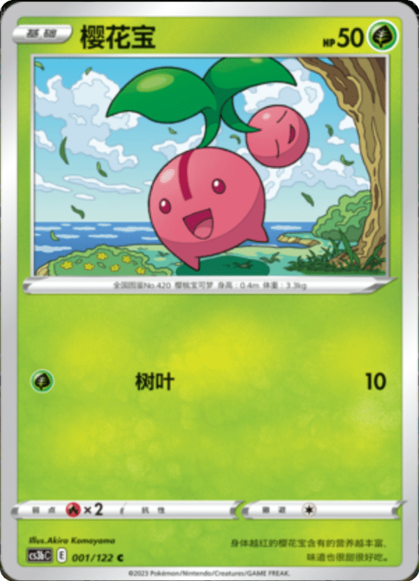 Primordial Arts Set List CS3B - PokiPair Store
