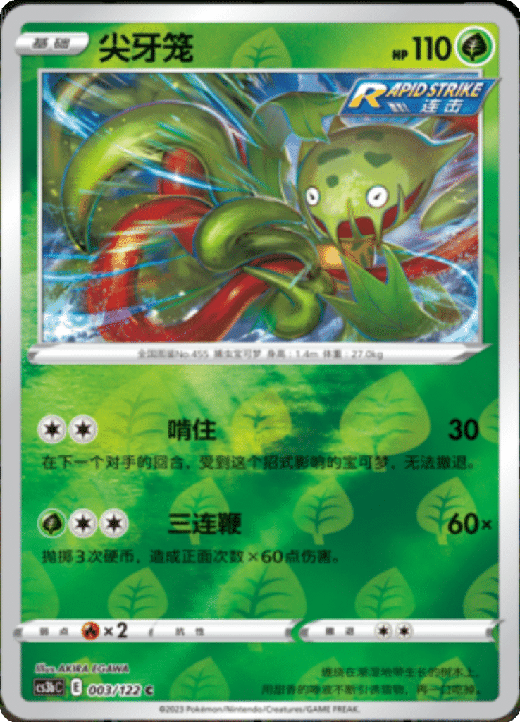 Primordial Arts Set List CS3B - PokiPair Store