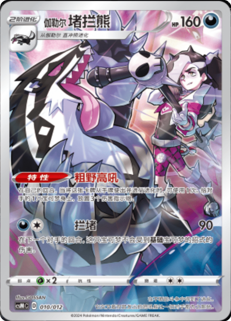 CS M Promo Pack Card List - PokiPair Store