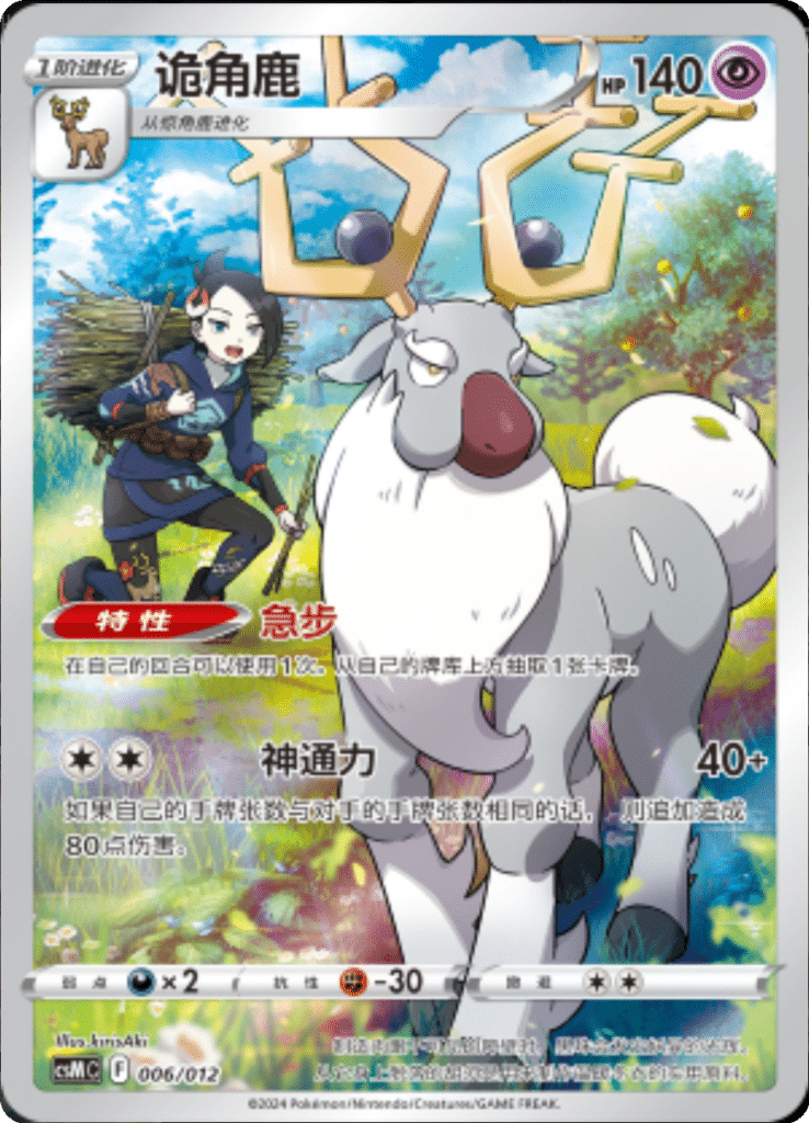 CS M Promo Pack Card List - PokiPair Store