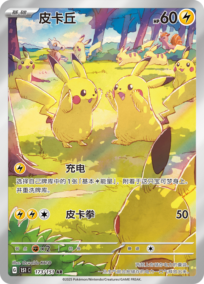 Collect 151 - Everything You Need To Know