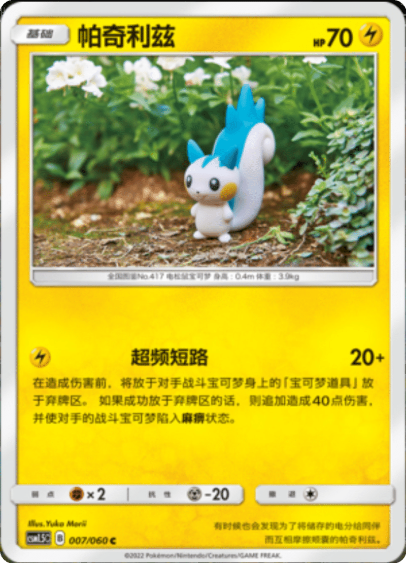 Battle Elite Set List CSM1.5 - PokiPair Store