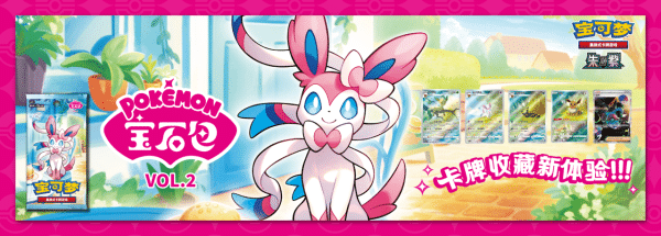 Gem Pack Vol 2 Card List - PokiPair Store