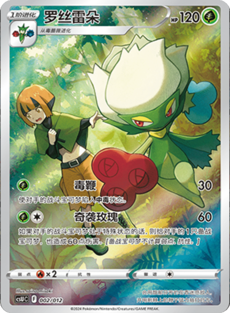 CS U Promo Pack Card List - PokiPair Store