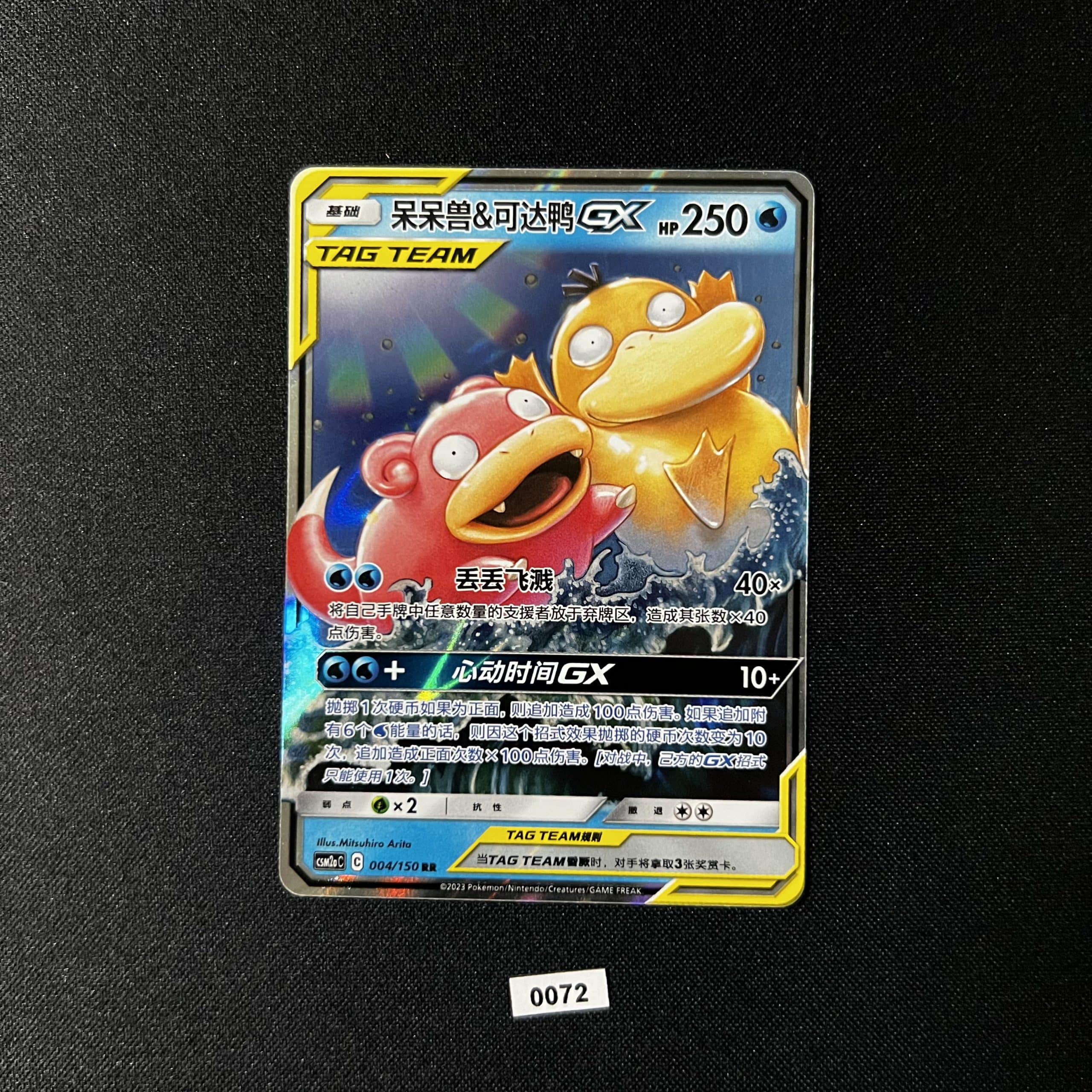 Slowpoke & Psyduck GX RR 004/150 #4 - PokiPair Store