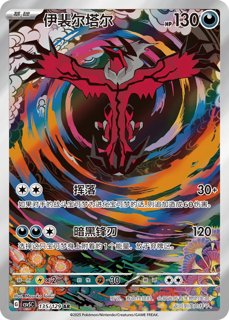 "Dark Crystal Blaze" Everything You Need To Know - PokiPair Store