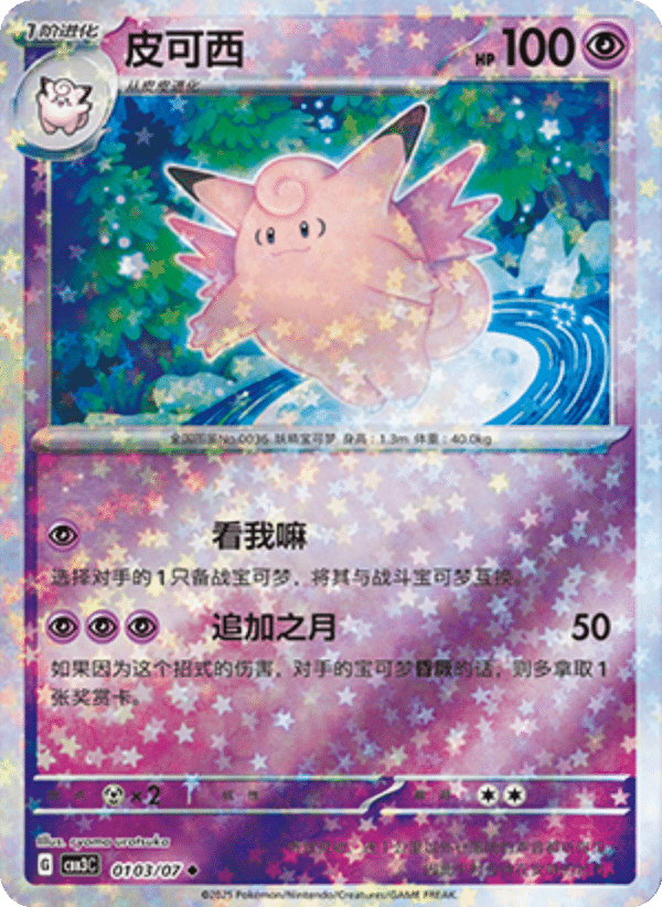 Gem Pack Vol 3 Card List - PokiPair Store