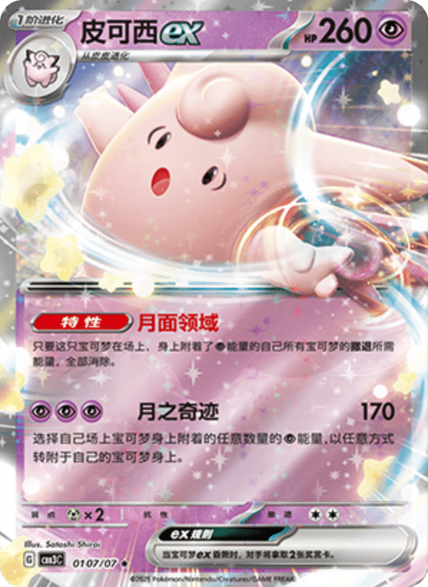 Gem Pack Vol 3 Card List - PokiPair Store