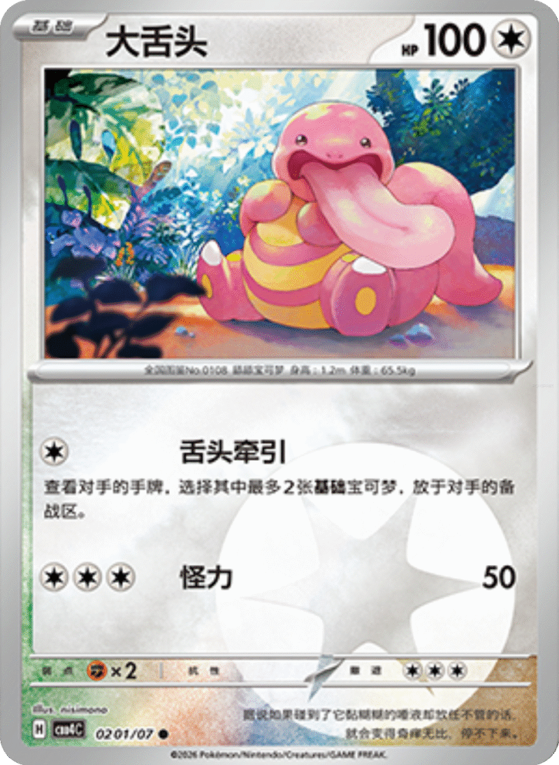 Gem Pack Vol 4 Card List - All Simplified Chinese Pokémon Cards
