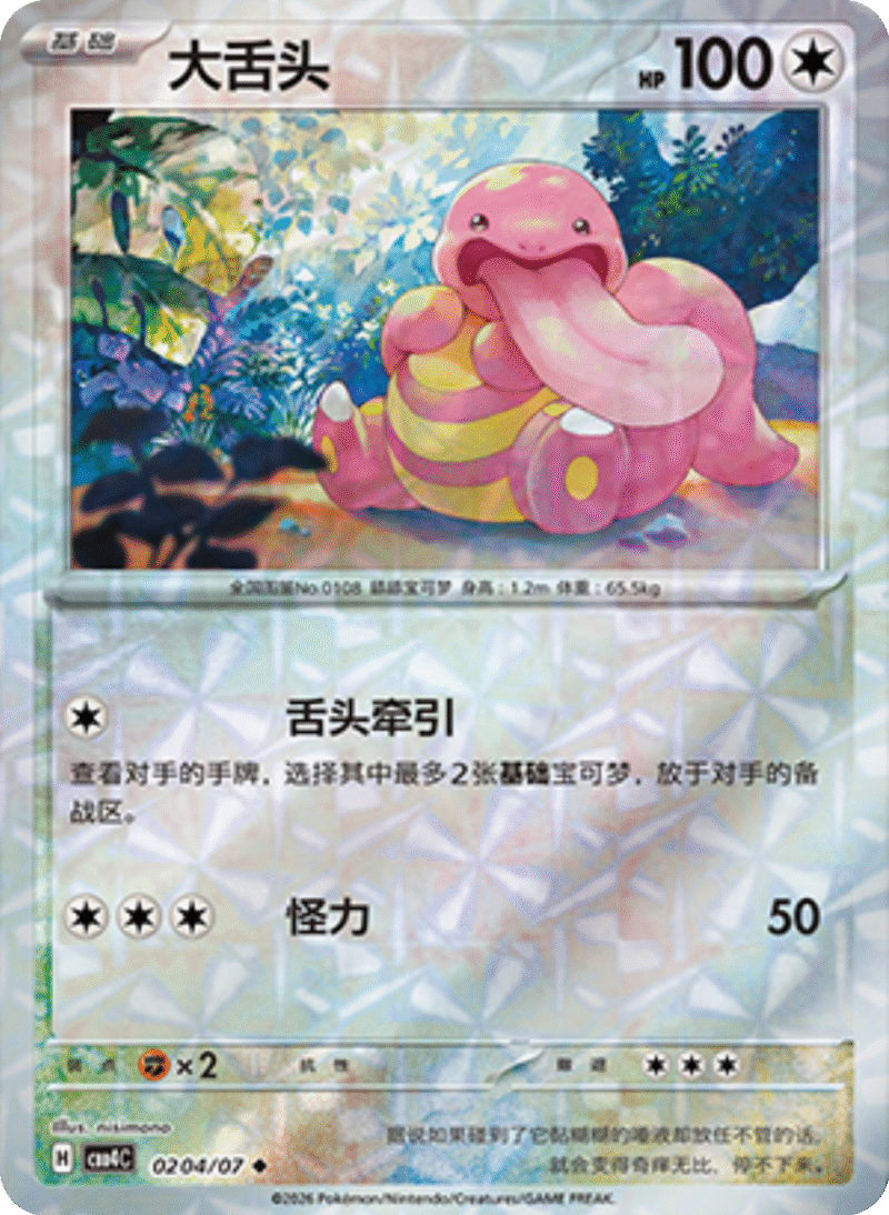 Gem Pack Vol 4 Card List - All Simplified Chinese Pokémon Cards