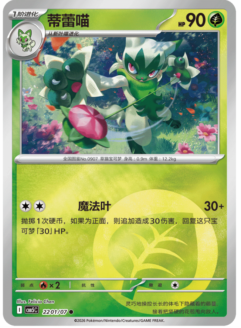 Gem Pack Vol 5 Card List - All Simplified Chinese Pokémon Cards