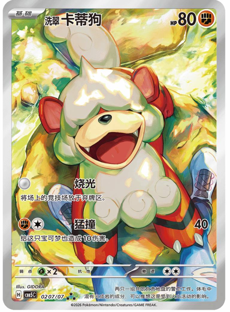 Gem Pack Vol 5 | Everything You Need to Know | Pokemon Ireland