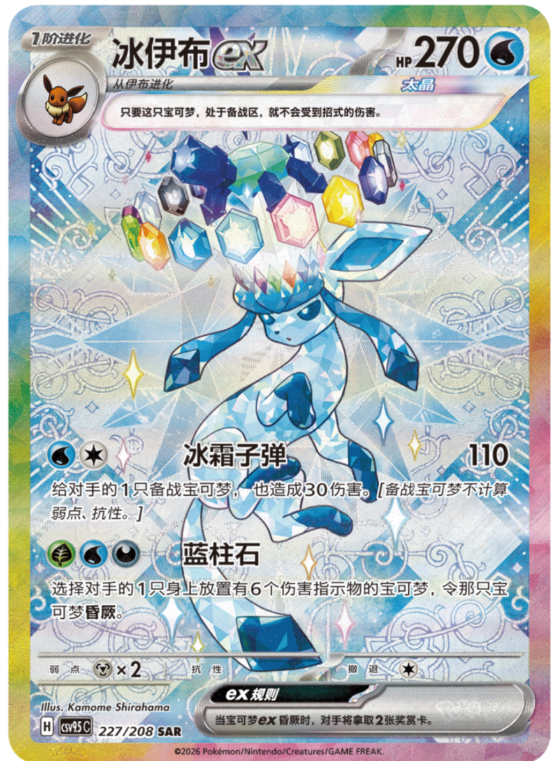 Crystal Gathering CSV9.5 Card List - PokiPair Store