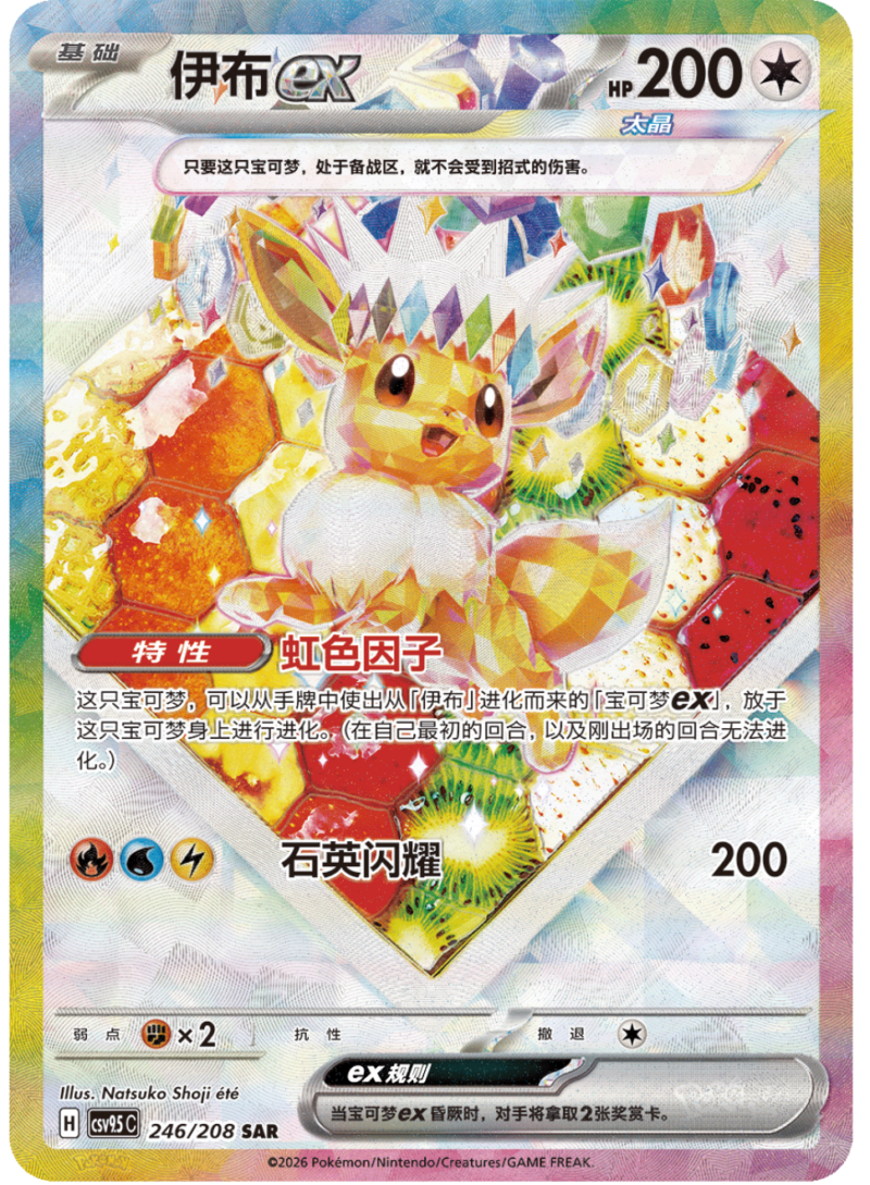 Crystal Gathering CSV9.5 Card List - PokiPair Store