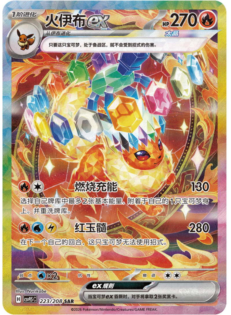 Crystal Gathering CSV9.5 Card List - PokiPair Store